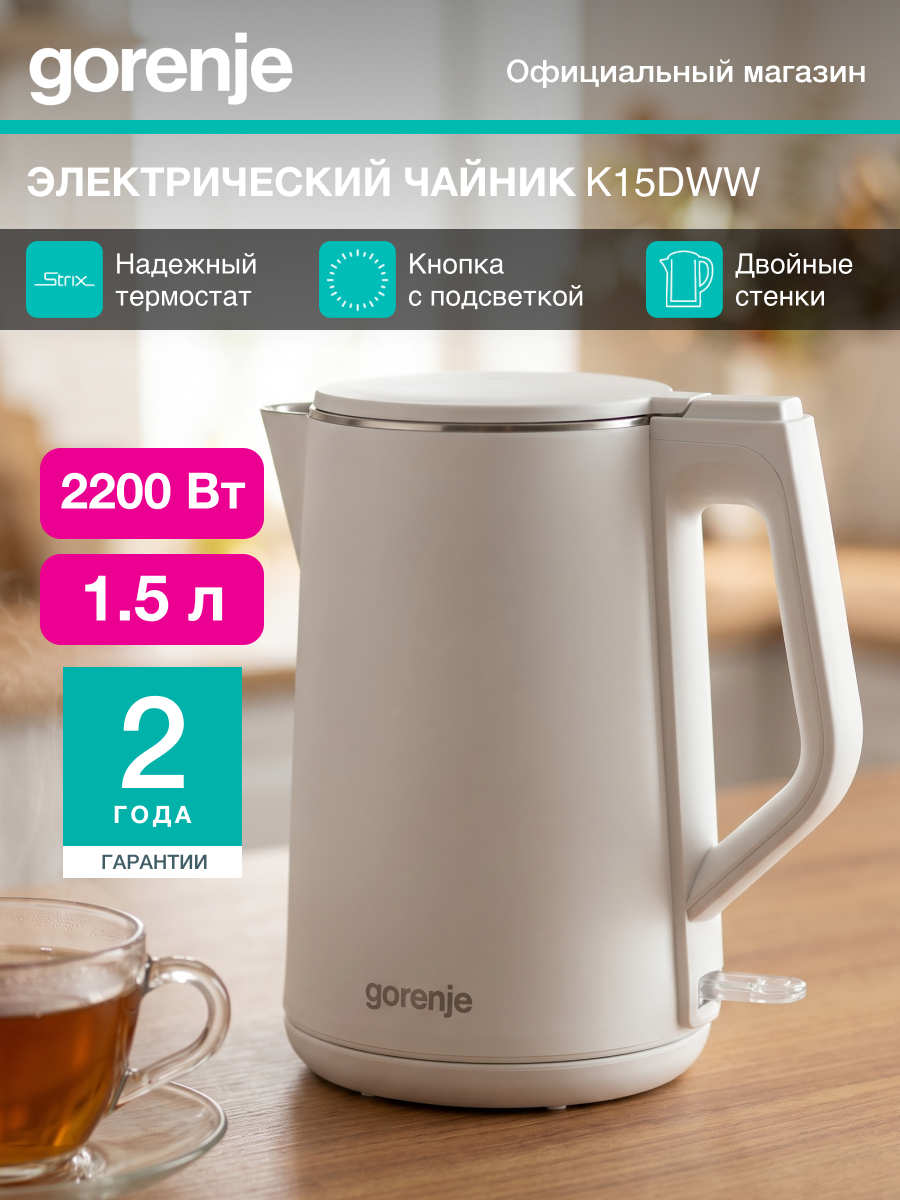Чайник электрический Gorenje K15DWW белый, материал корпуса: пластик