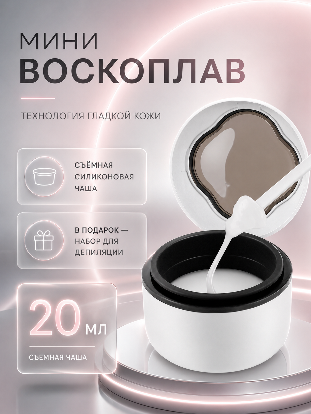 Мини-нагреватель воска и набор нагревателей воска для лица, носа и ушей
