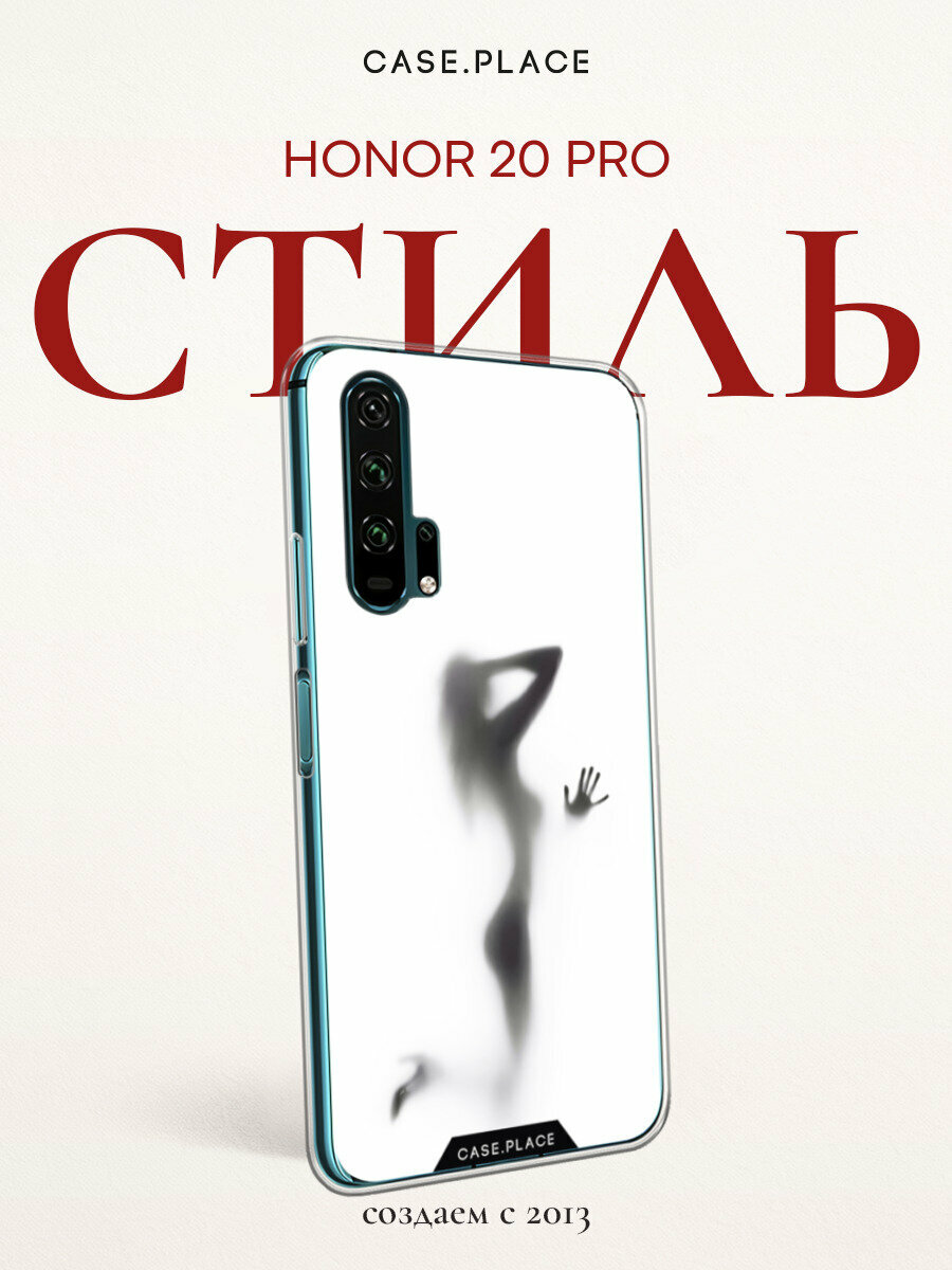 Чехол на Honor 20 Pro / Хонор 20 Про с принтом "Стекло в душе"