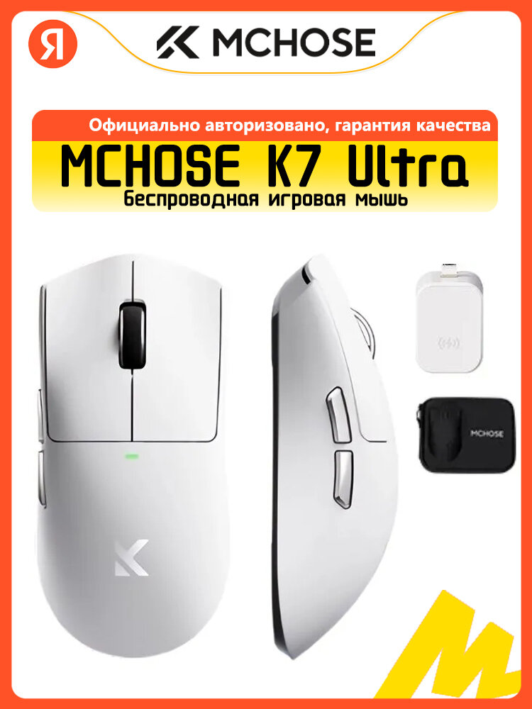 Беспроводная игровая мышь MCHOSE K7 Ultra, 3 режима, 59 г, сенсор PAW3950, 8000 Гц, магнитная зарядная станция