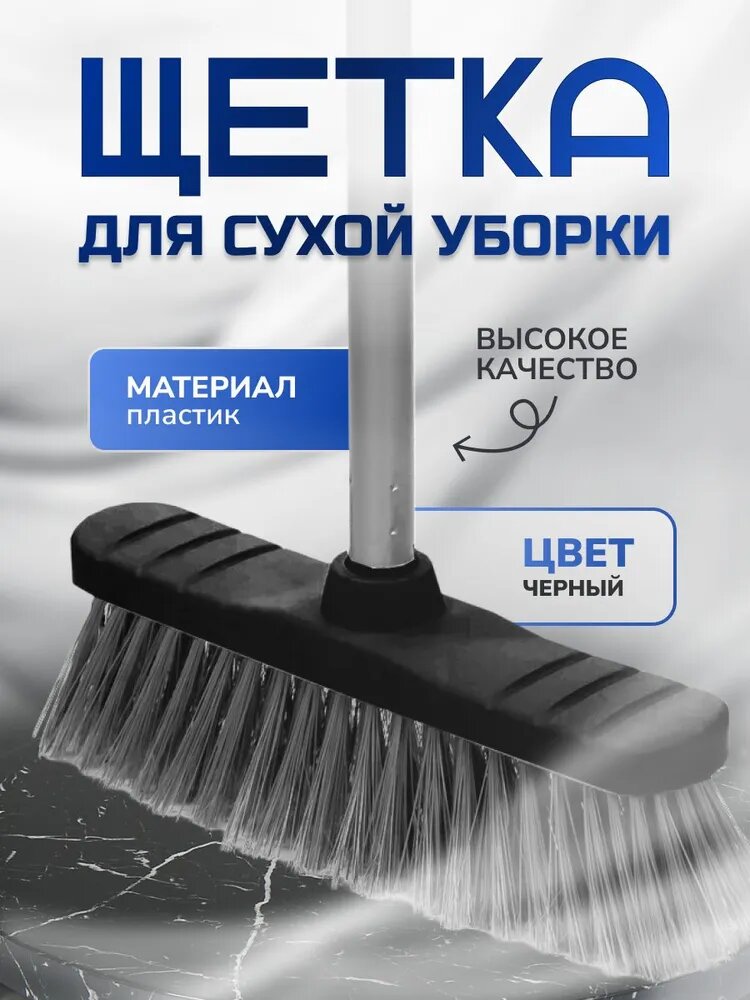 Щетка для сухой уборки пола In'Loran, ручка 110 см