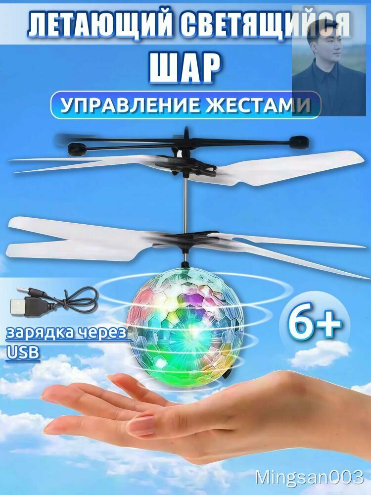 Светящийся летающий шар с жестовым управлением, светодиодная подсветка, USB зарядка, для детей 6+, игрушка