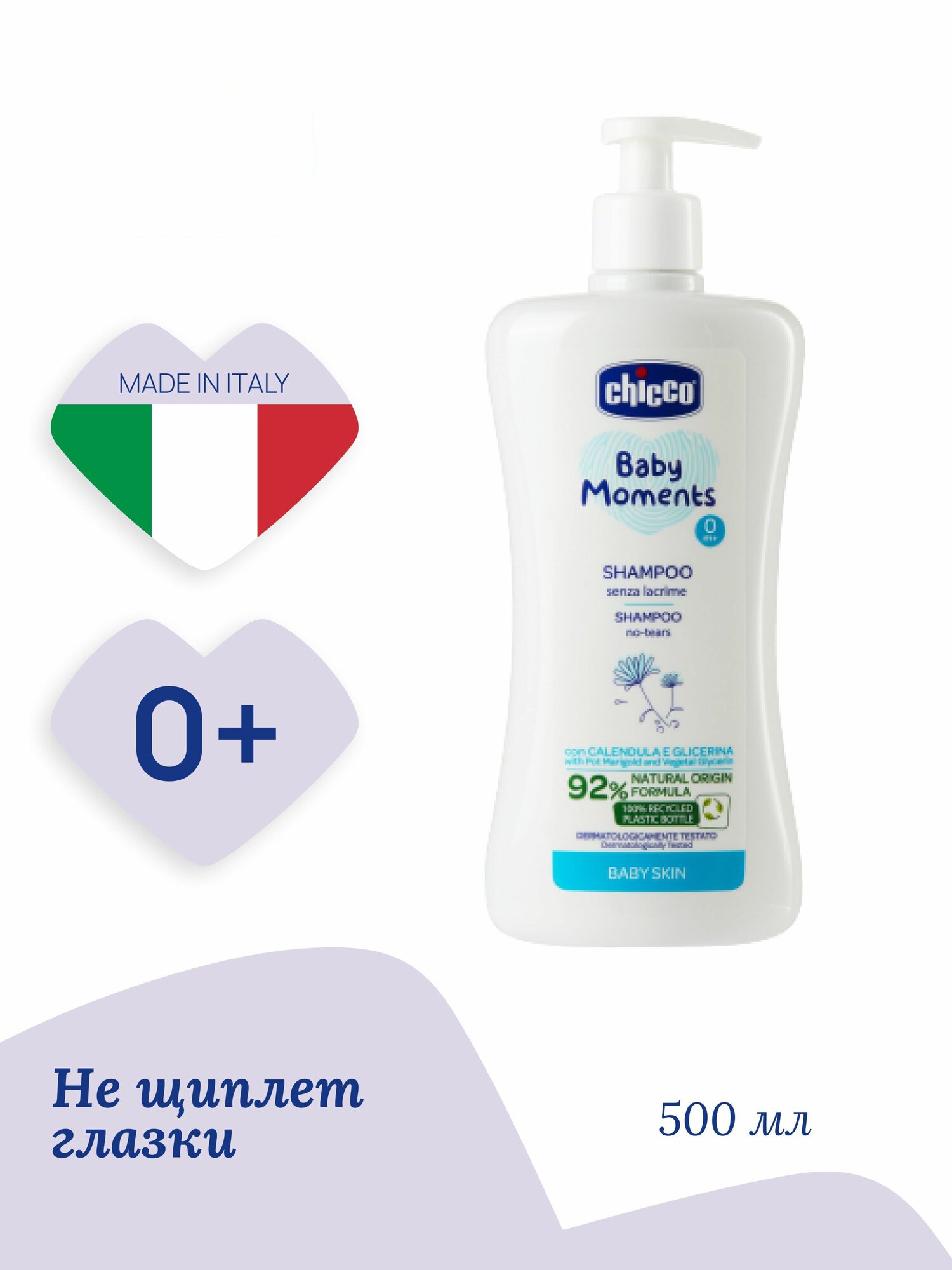 Шампунь детский Chicco Baby Moments для новорожденных с календулой без слез 500 мл 0+