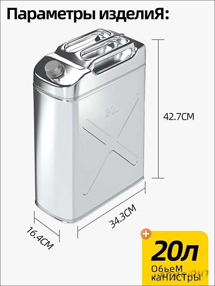 Канистра для ГСМ, 20 л