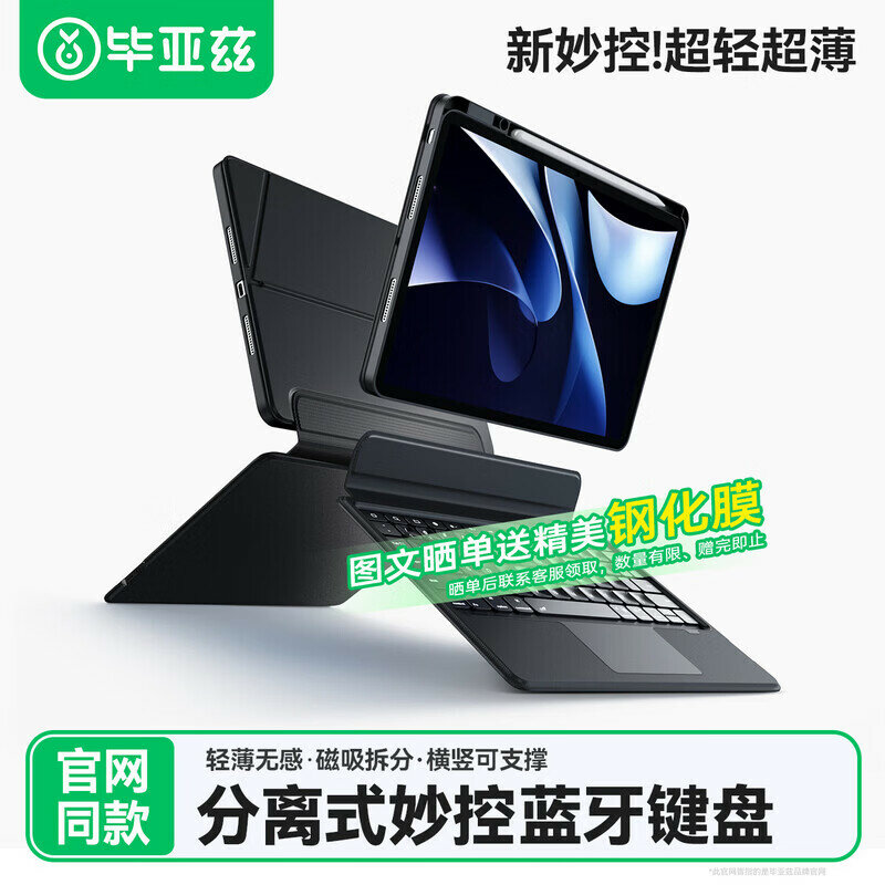Biya для MagicPad3/3Pro 13,3 дюйма все-в-одном Bluetooth клавиатурный чехол с отсеком для пера и складной конструкцией