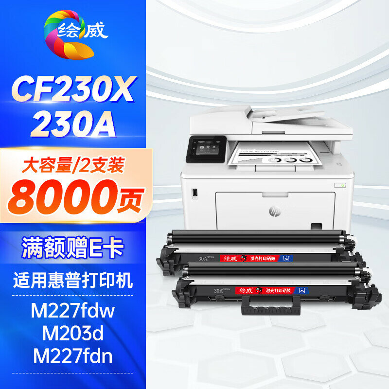 Картридж Huiwei CF230A совместимый с принтерами HP M227fdw M203dw M203d/dn 2 шт. 4000 страниц Цвет：Высокая емкость 4000