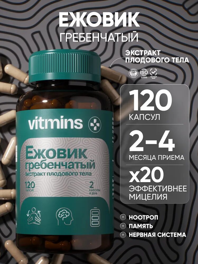 Ежовик гребенчатый 120 капсул, lions mane
