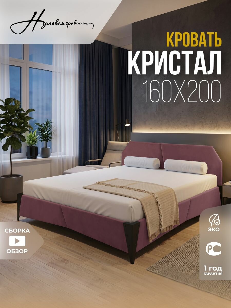 Кровать 160x200 двуспальная кристал, Пепельно-розовый (014)