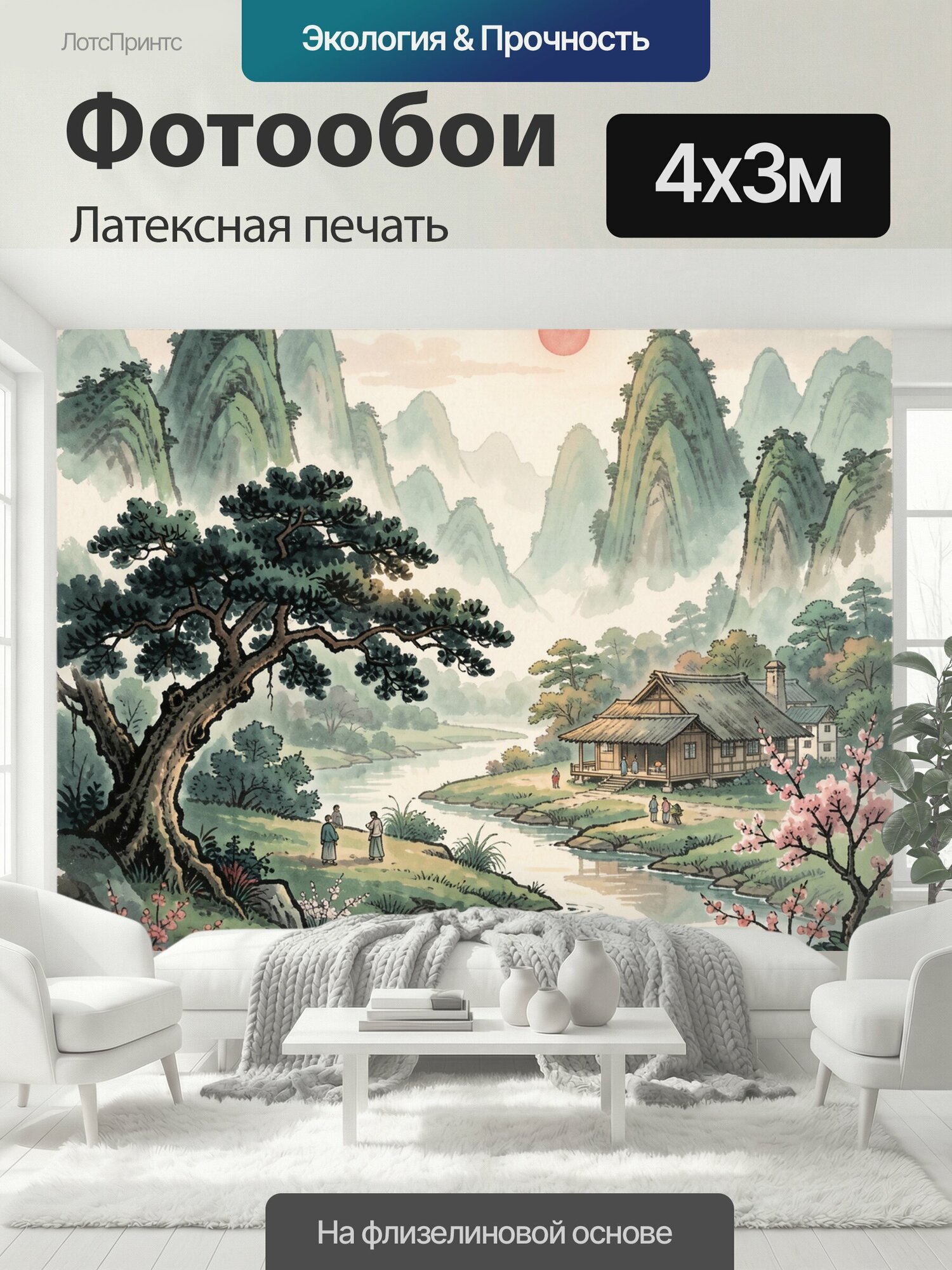 Фотообои моющиеся ударопрочные "Китайский горный пейзаж у реки. Умиротворённая восточная сцена с туманными скалами, извилистой водой, деревянным." 400x300 см. латексная печать