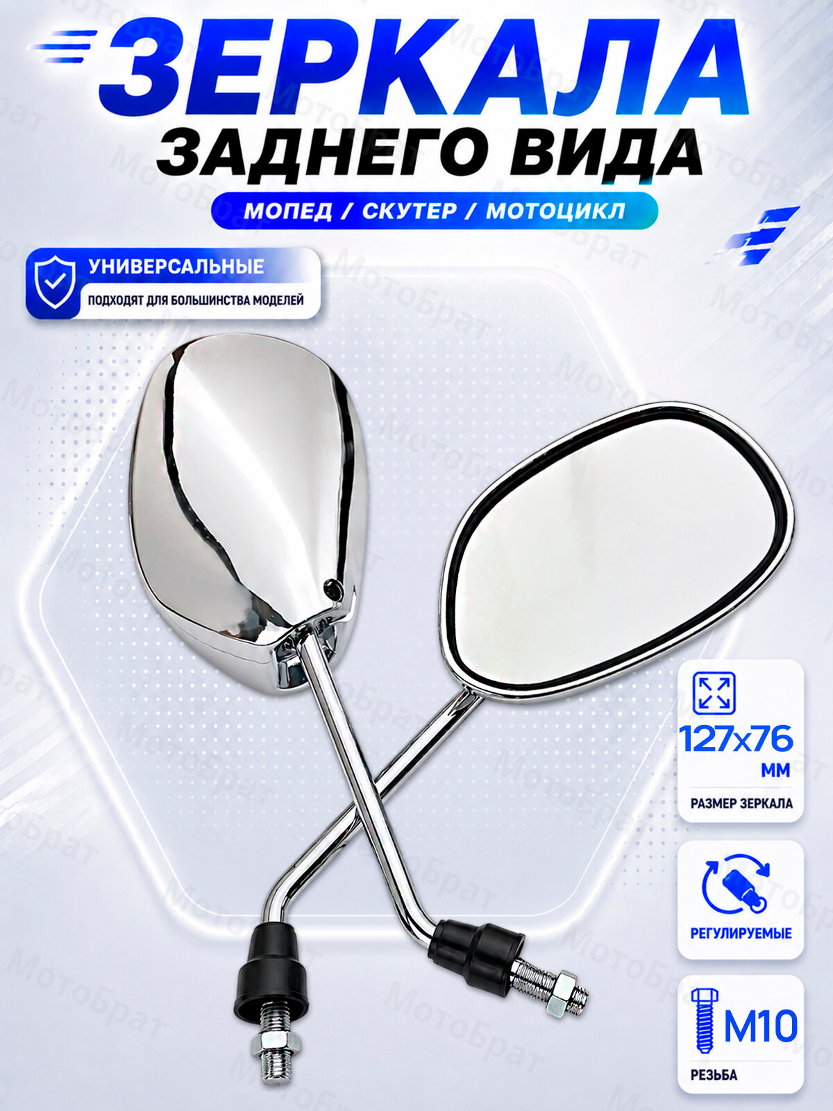 Зеркала заднего вида на мопед скутер мотоцикл (d-10мм)