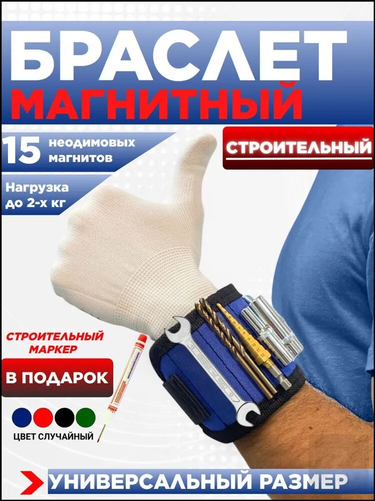 Магнитный держатель для инструмента на руку технорез, качественный строительный браслет