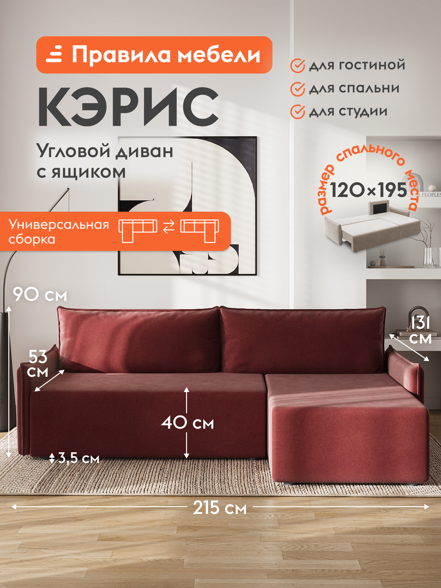 Диван кровать угловой Кэрис раскладной, еврокнижка, с подлокотниками, с ящиком для хранения, 120х195 см спальное место, Бордовый, велюр