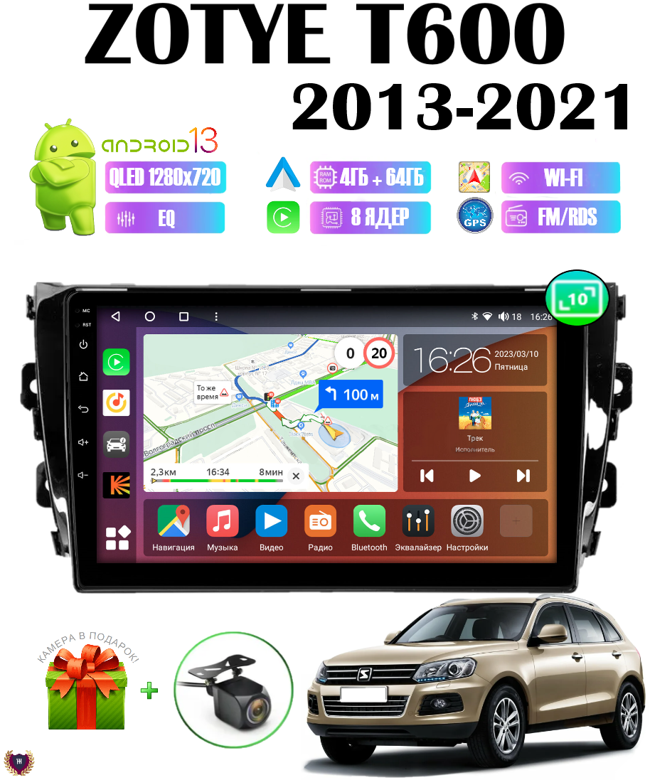 Магнитола на Zotye T600 (2013-2021), 4/64 GB, Android 13, Bluetooth, WiFi, CarPlay, QLED экран, 8 ядер процессор + переходная рамка