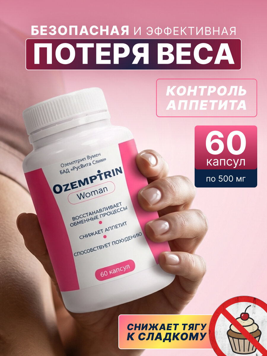 БАД "Ozemtrin Woman" (Оземтрин) — для похудения, поддержка женского здоровья и контроль аппетита, банка 60 капсул