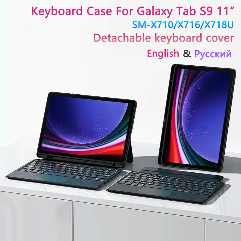 Чехол-клавиатура, для Samsung Galaxy Tab S9, съемный, русские буквы