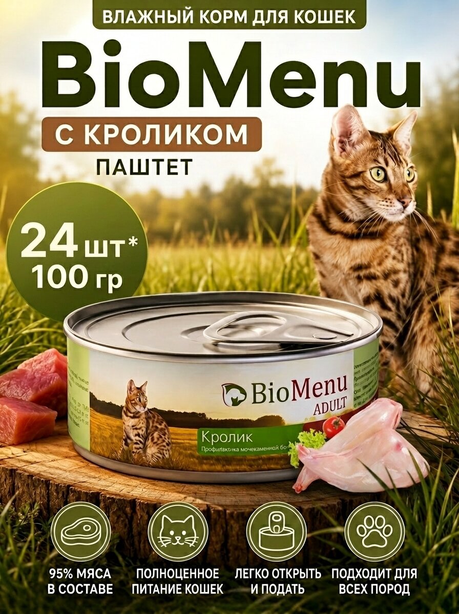 Влажный корм для кошек BioMenu с кроликом 100 г (паштет), 24 шт