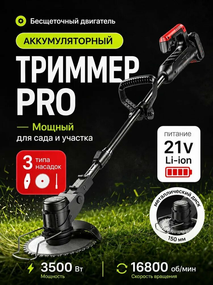 Садовый триммер аккумуляторный