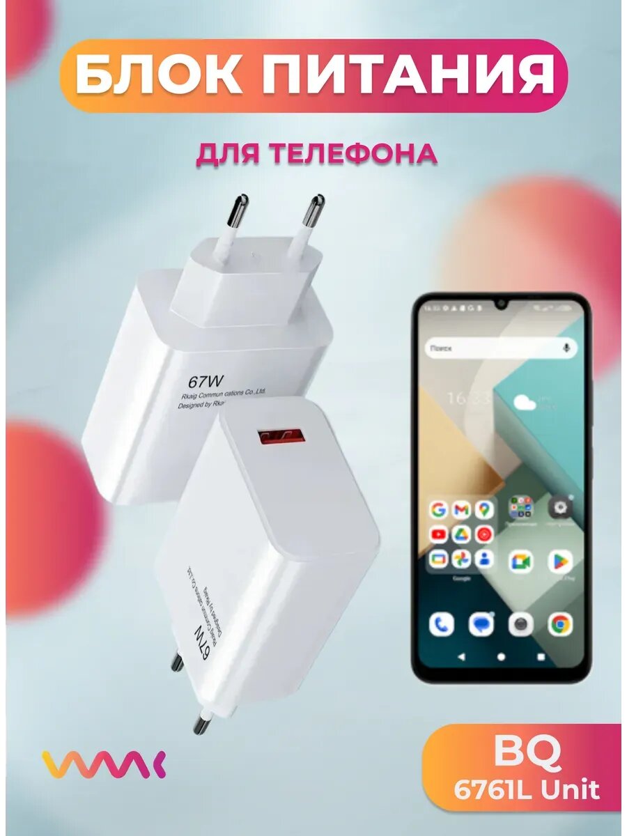 Блок питания для BQ 6761L Unit.