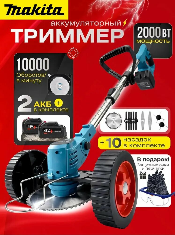 Makita Триммер садовый
