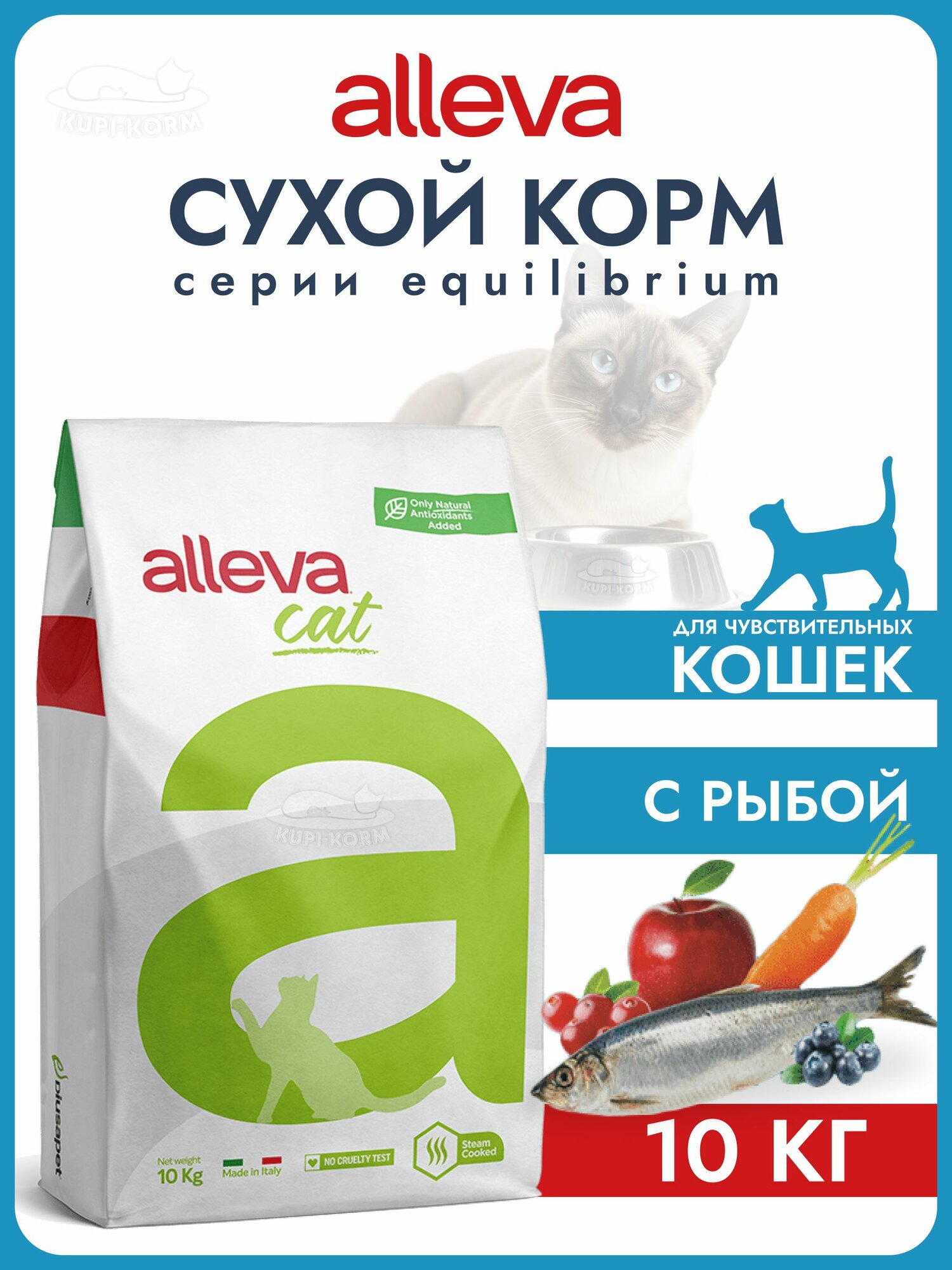 Alleva Эквилибриум Сенситив для взрослых кошек с рыбой 10 кг
