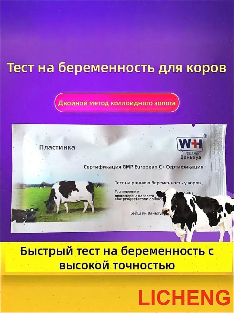 Тест для с/х животных