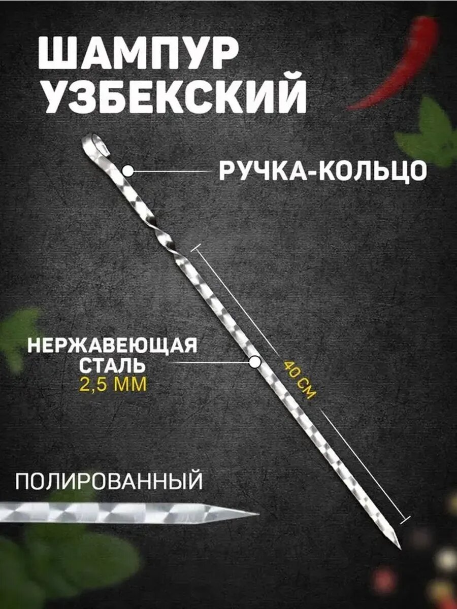 Качественный шампур с деревянной ручкой для барбекю