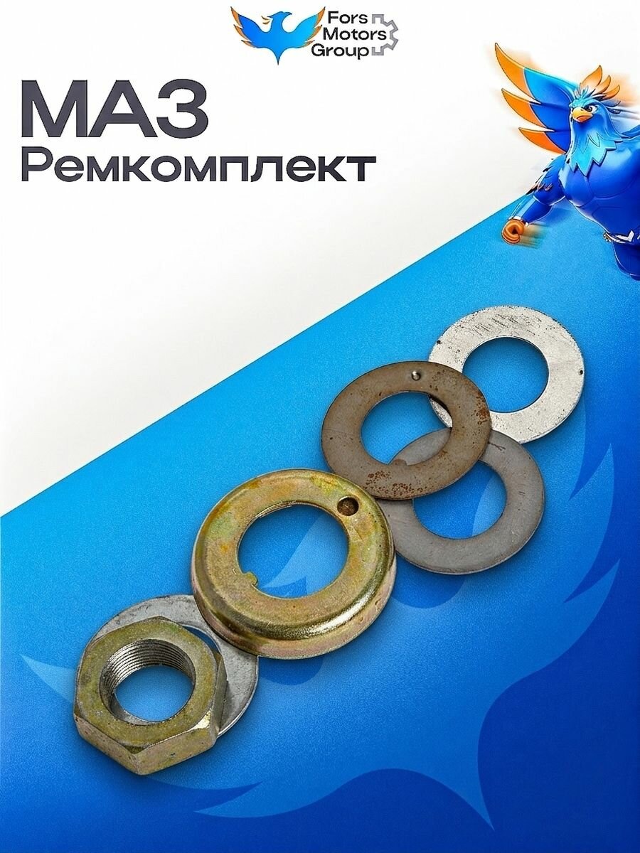 Ремкомплект МАЗ шкворня конического 8 наименований спецмаш 500А-3001018-001-СПЕЦМАШ, 200-3003-99*РК