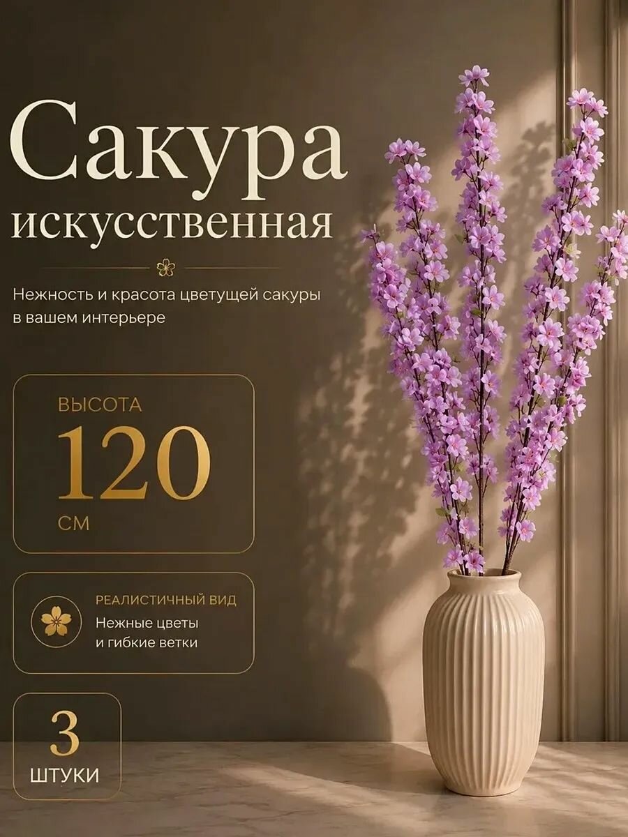 Искусственная сакура ветка высокая в вазу для декора