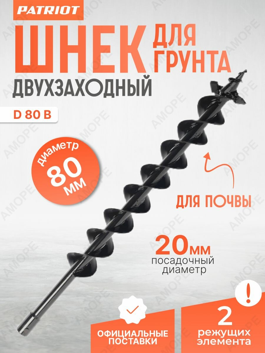 Шнек для мотобура 80 мм для грунта