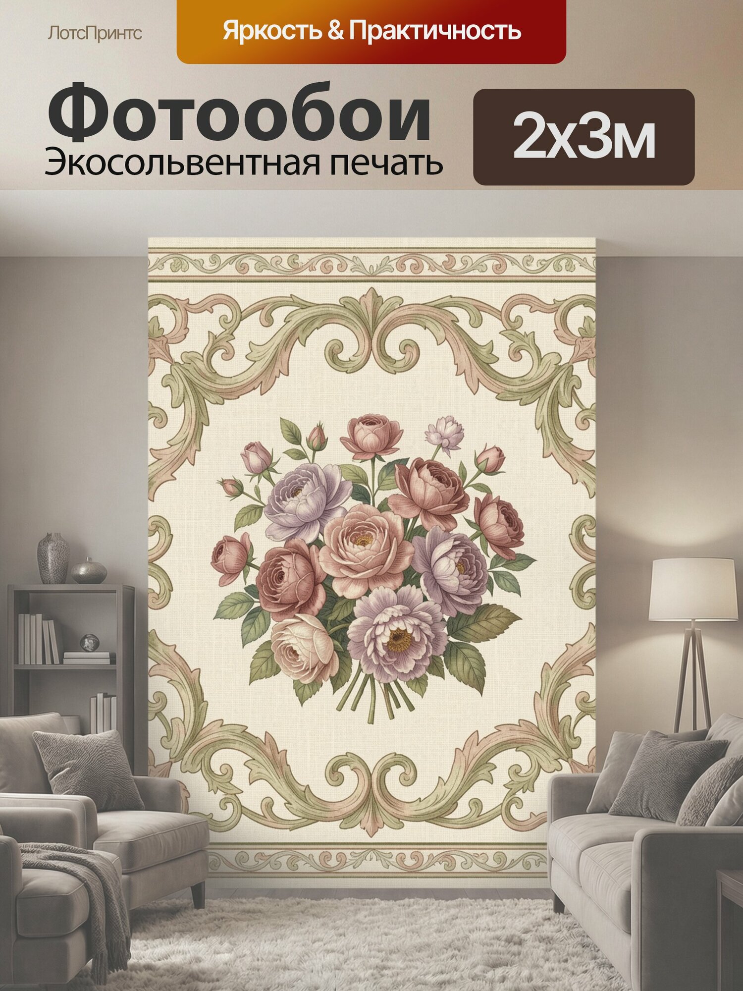 Фотообои "Цветочная композиция в винтажной рамке. Нежный центральный букет из роз и пионов в пастельных розово-лиловых оттенках, окруженный." 200x300 см. экосольвентная печать