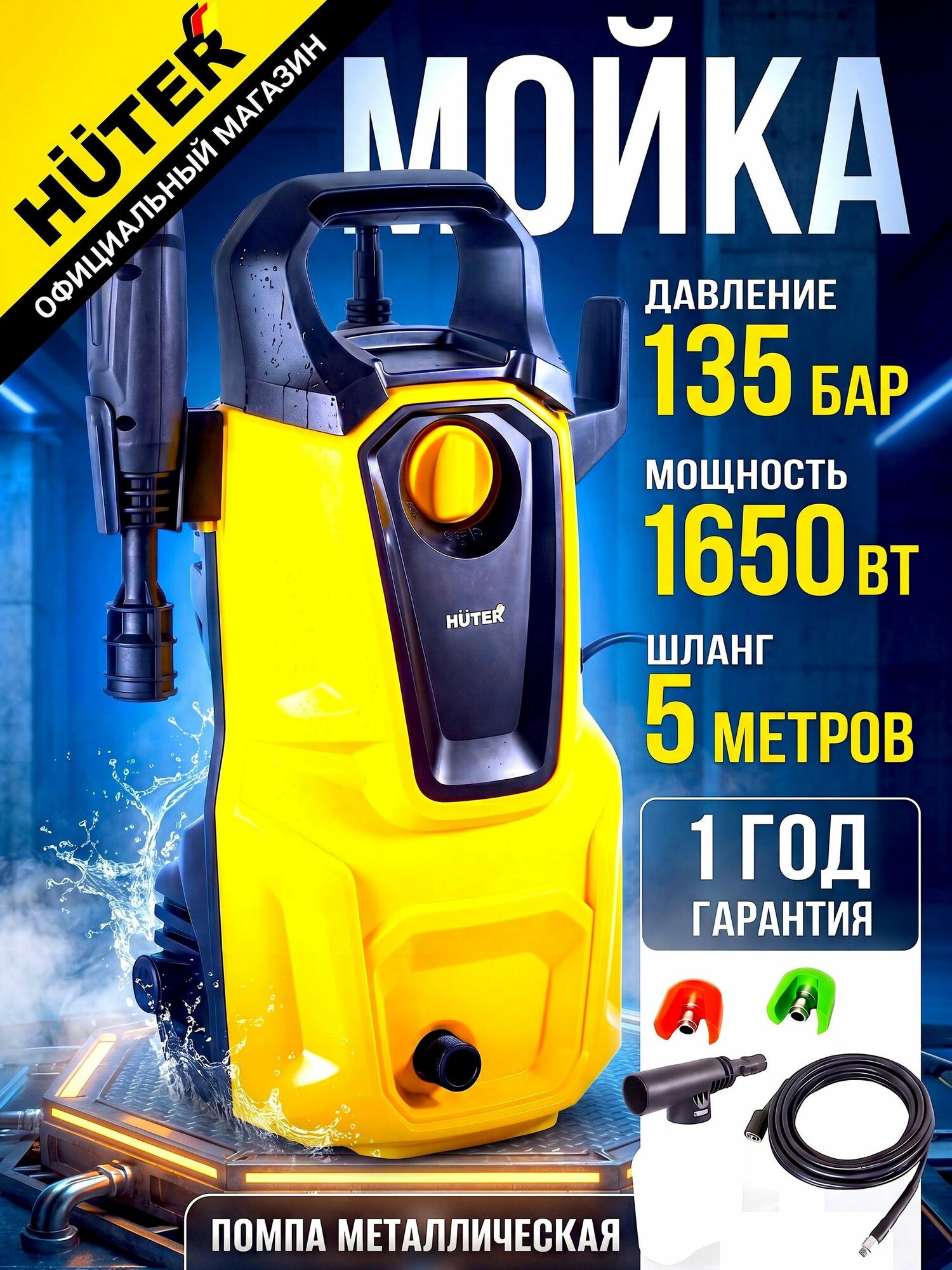 Мойка высокого давления Huter 135 Бар 1650 Вт, 360л/ч (M-3 UF PRO) для автомобиля керхер, для авто, автомойка