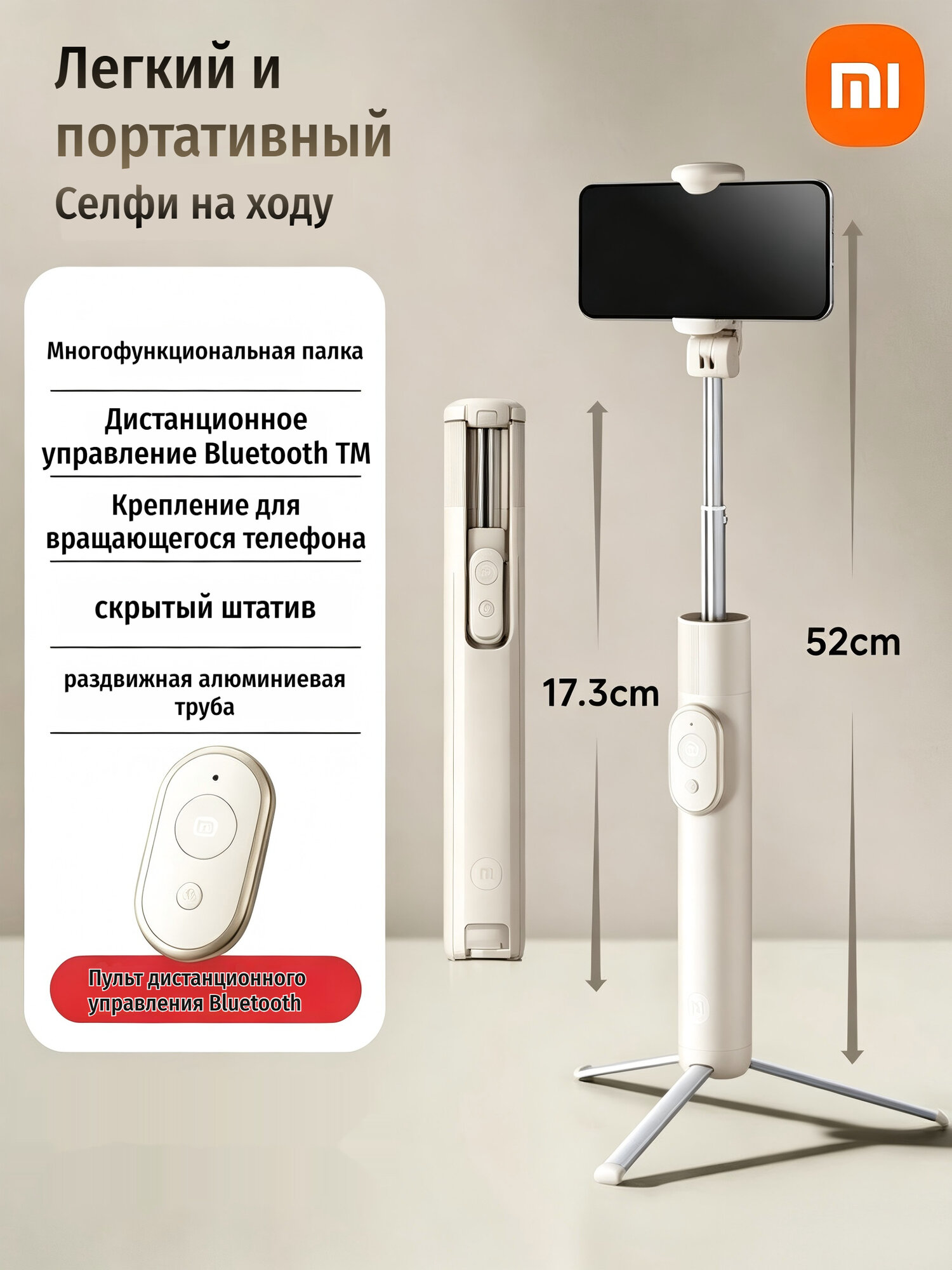 Штатив для телефона, подставка для телефона, селфи палка XIAOMI, держатель для телефона с кнопкой и пультом Bluetooth