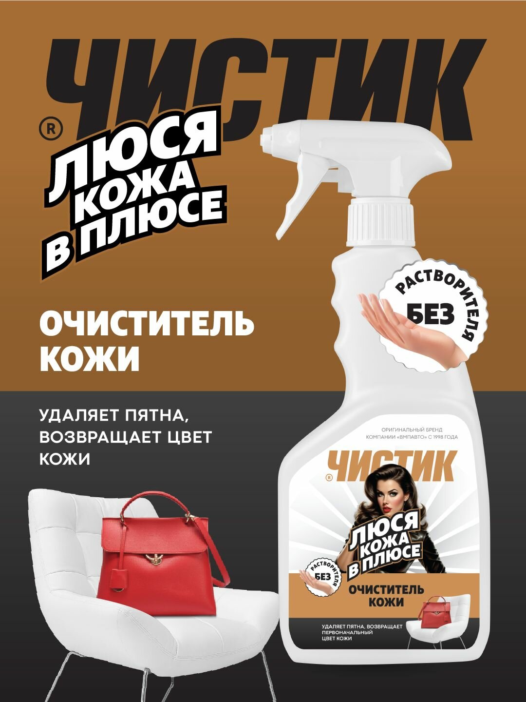 Очиститель кожи и пластика "Люся кожа в плюсе", чистик, 500 мл, для мебели