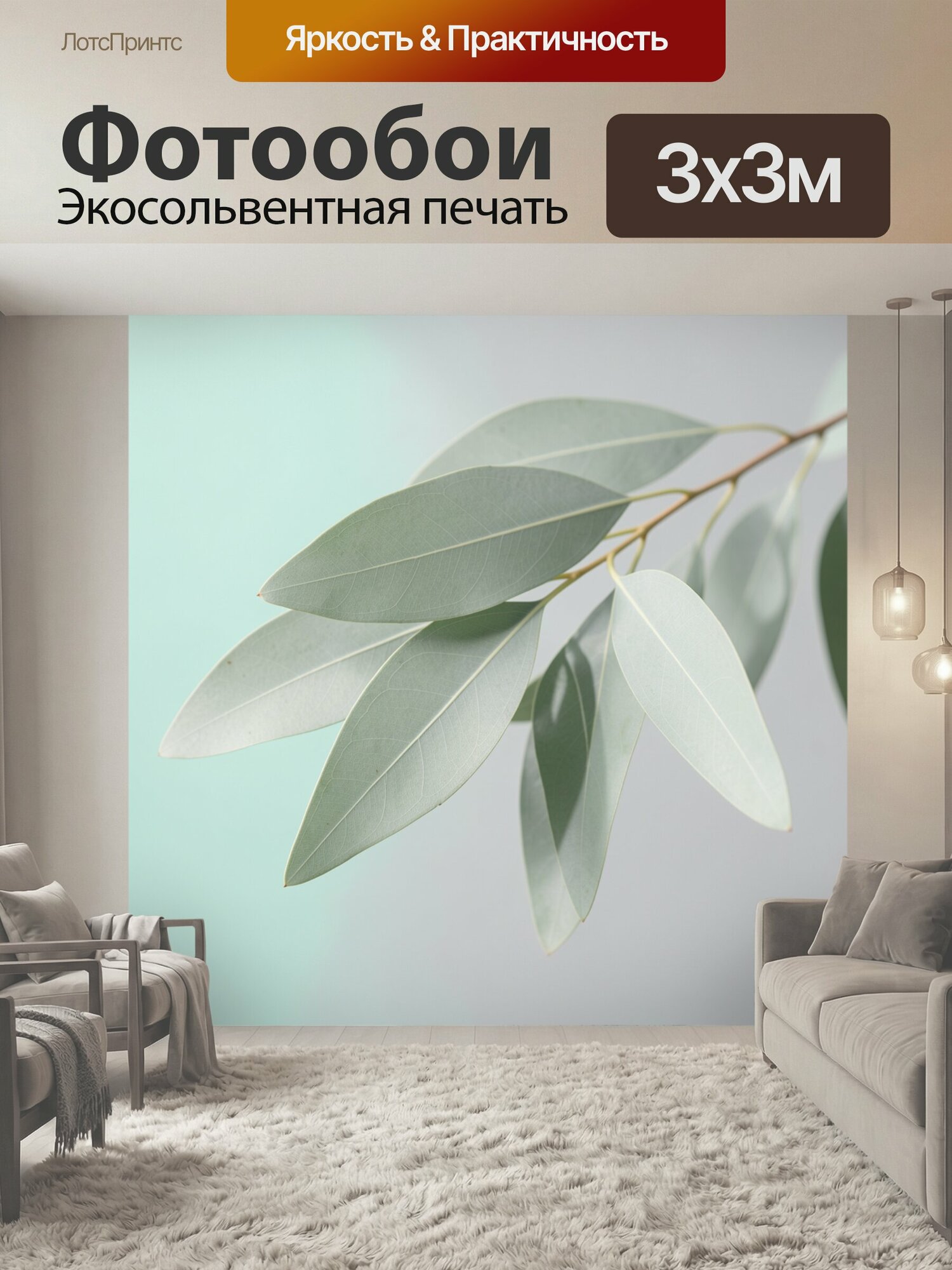 Фотообои "Нежная ветка эвкалипта. Минималистичная ботаническая композиция с серебристо-зелёной листвой на светлом пастельном фоне. Мягкий." 300x300 см. экосольвентная печать
