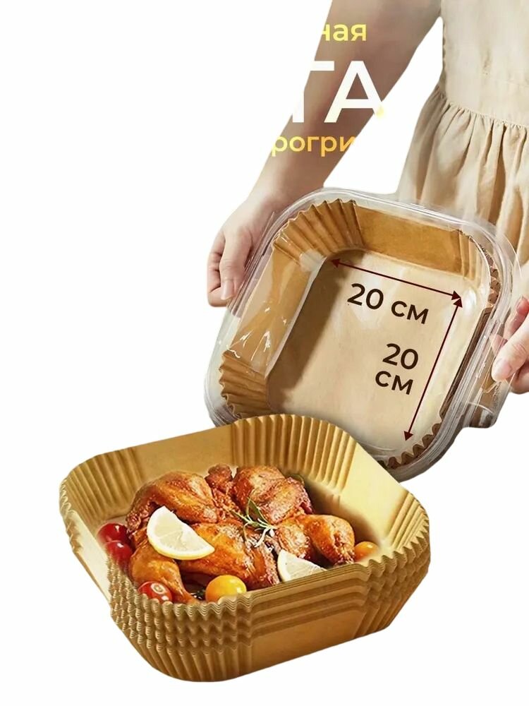 Бумага пищевая, 0.2м х 20 см, 100 шт