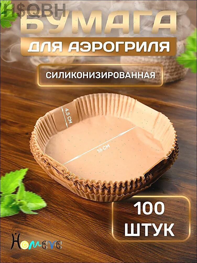 Бумага пищеваях 16 см, 100 шт