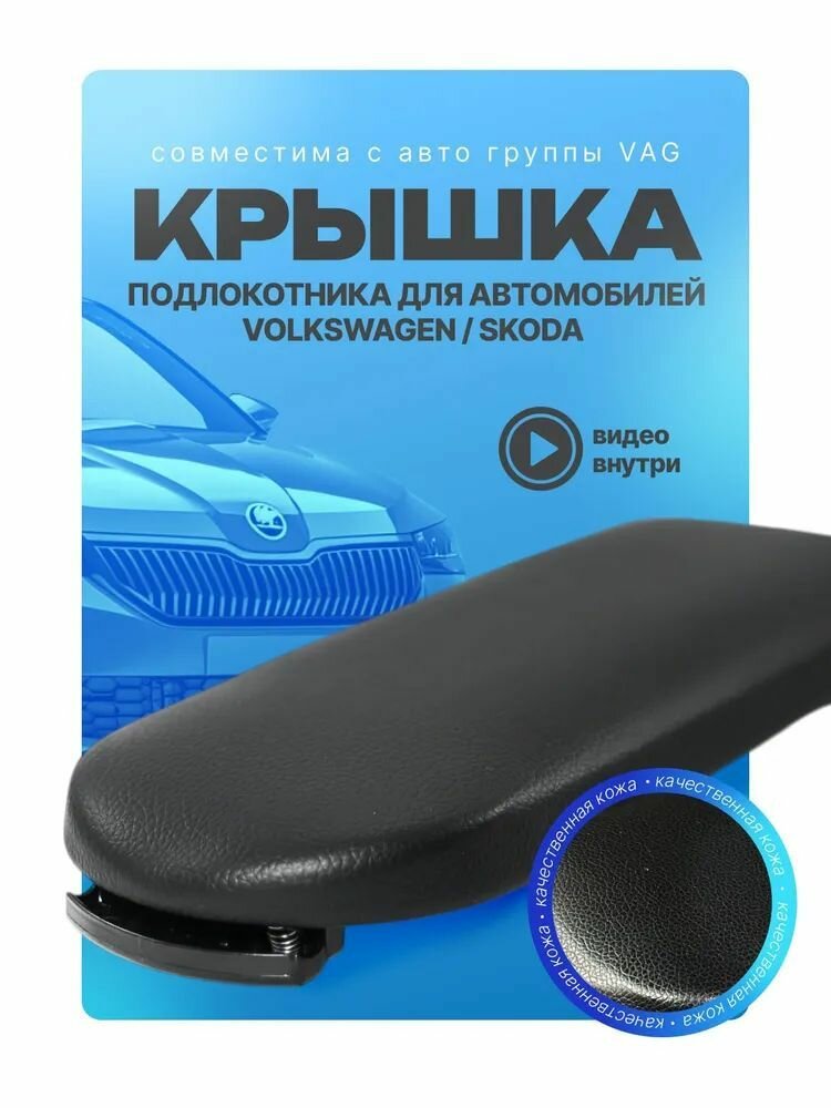Подлокотник автомобильный
