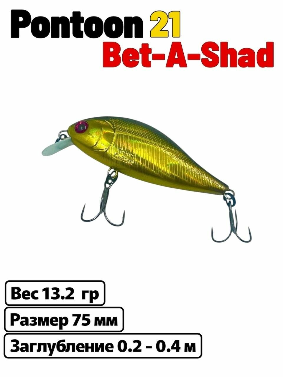 Воблер Bet-A Shad 75SP-SR 13.2г/75мм