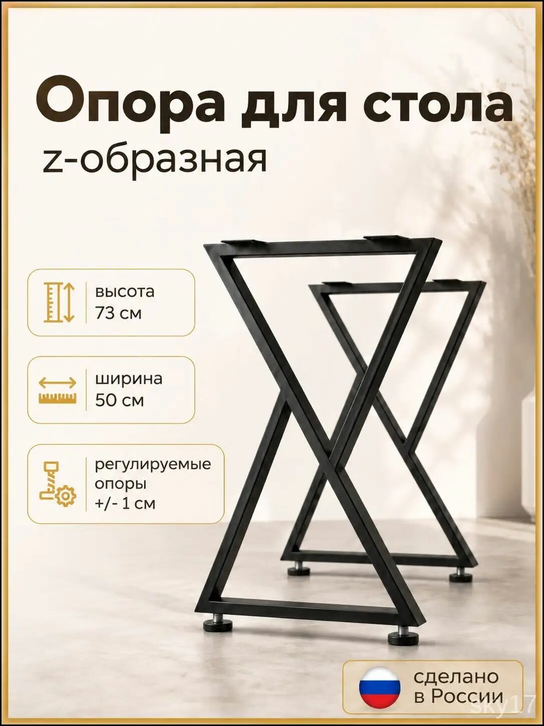 Подстолье для стола металлическое ножки для стола зигзаг черные лофт 2шт
