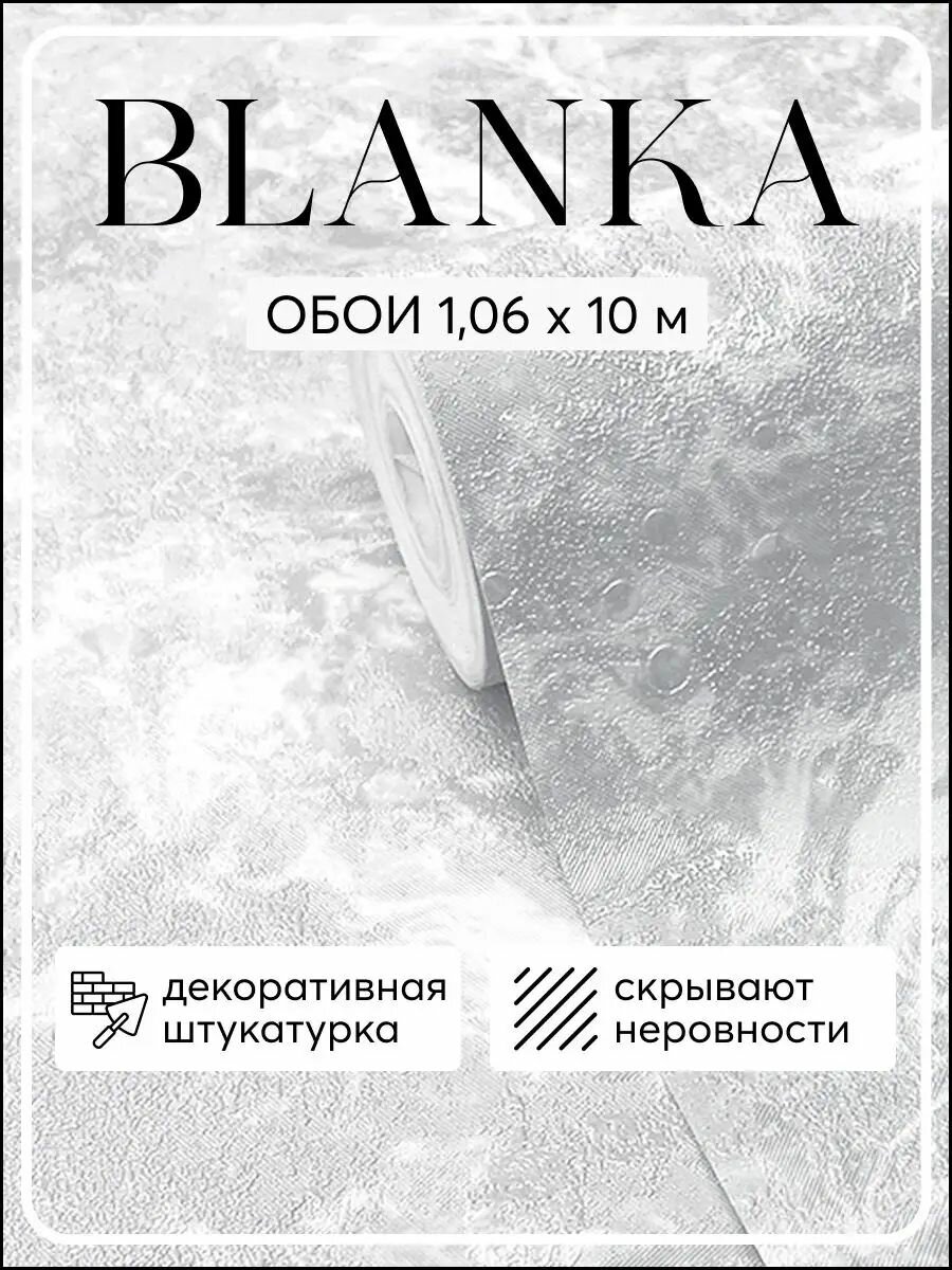 Обои виниловые горячего тиснения, под штукатурку, Blanka серые, метровые (ROSE, арт. m89137)