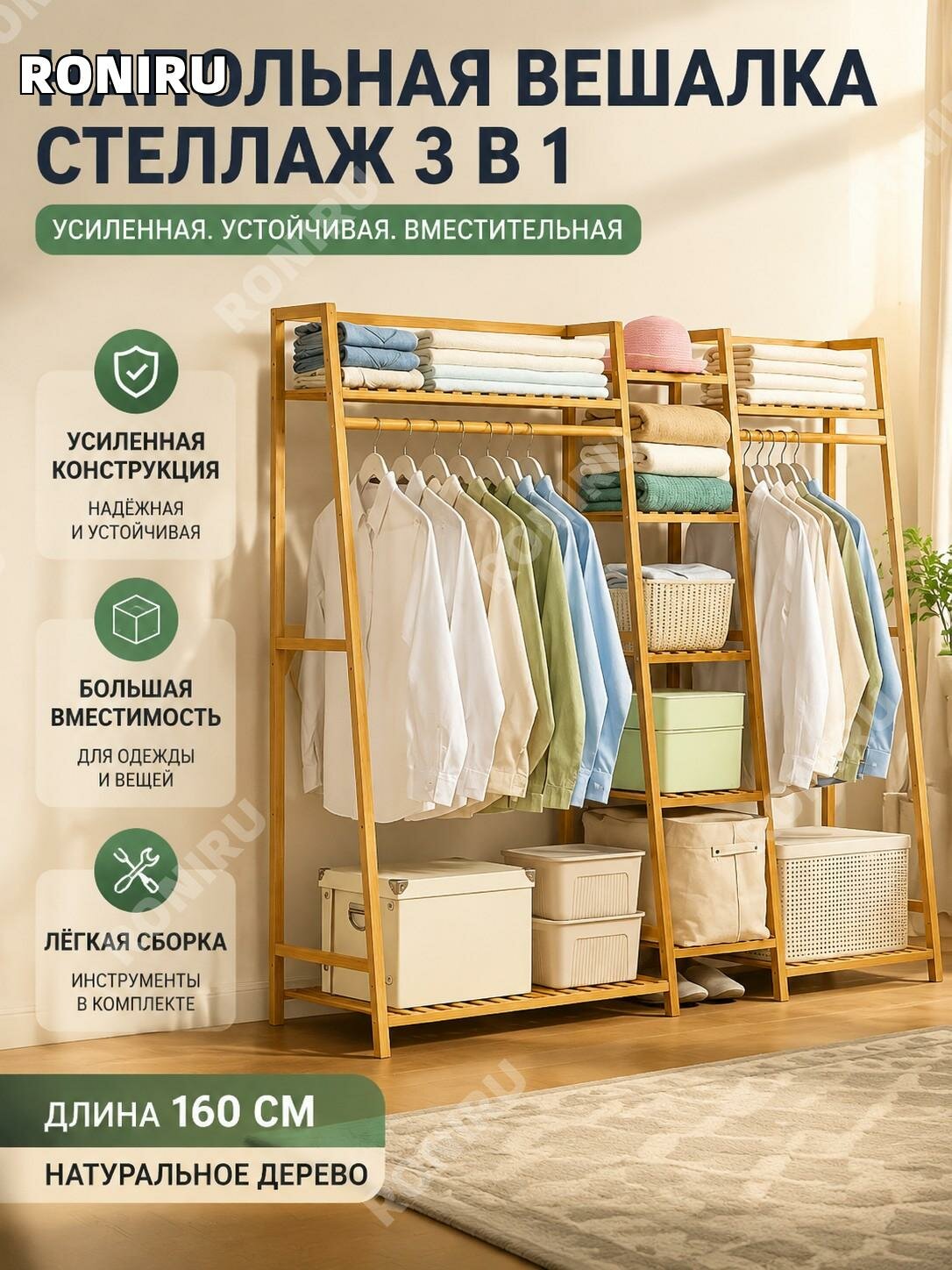 Напольная вешалка из бамбука, усиленная трапециевидная стойка160 для одежды и хранения в спальне, прихожей, съемной квартире