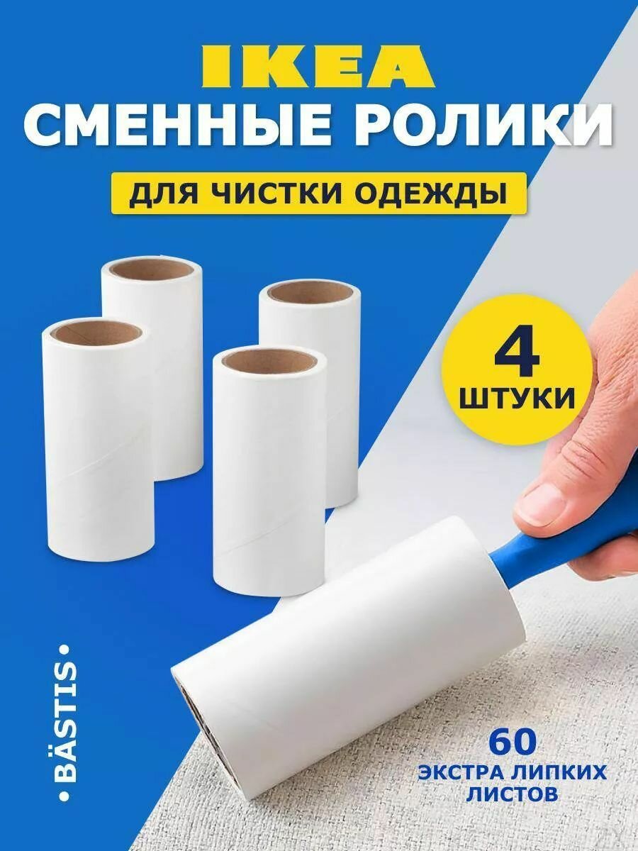 Юка Сменный блок к ролику для чистки одежды 4 шт