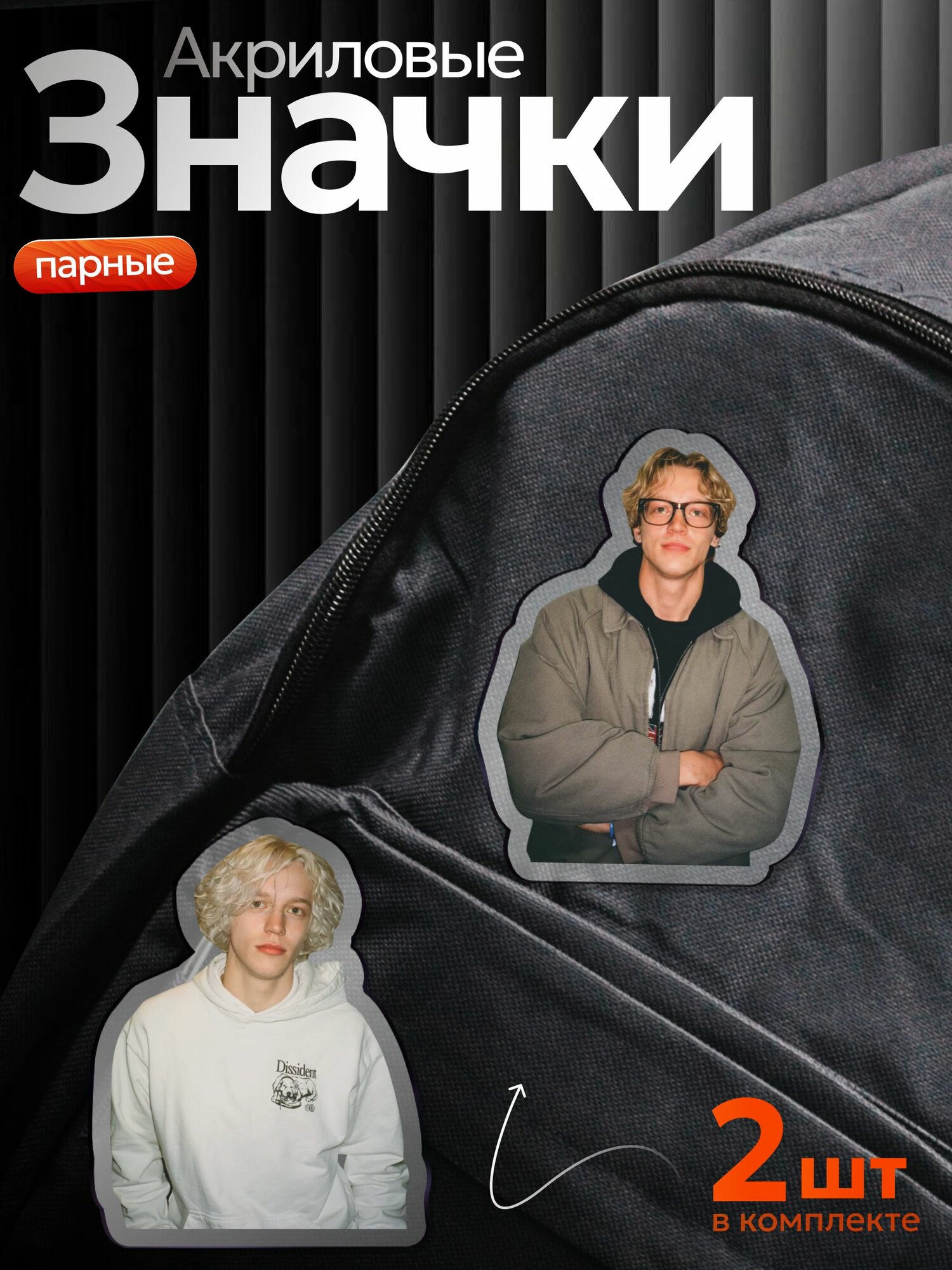Набор значков