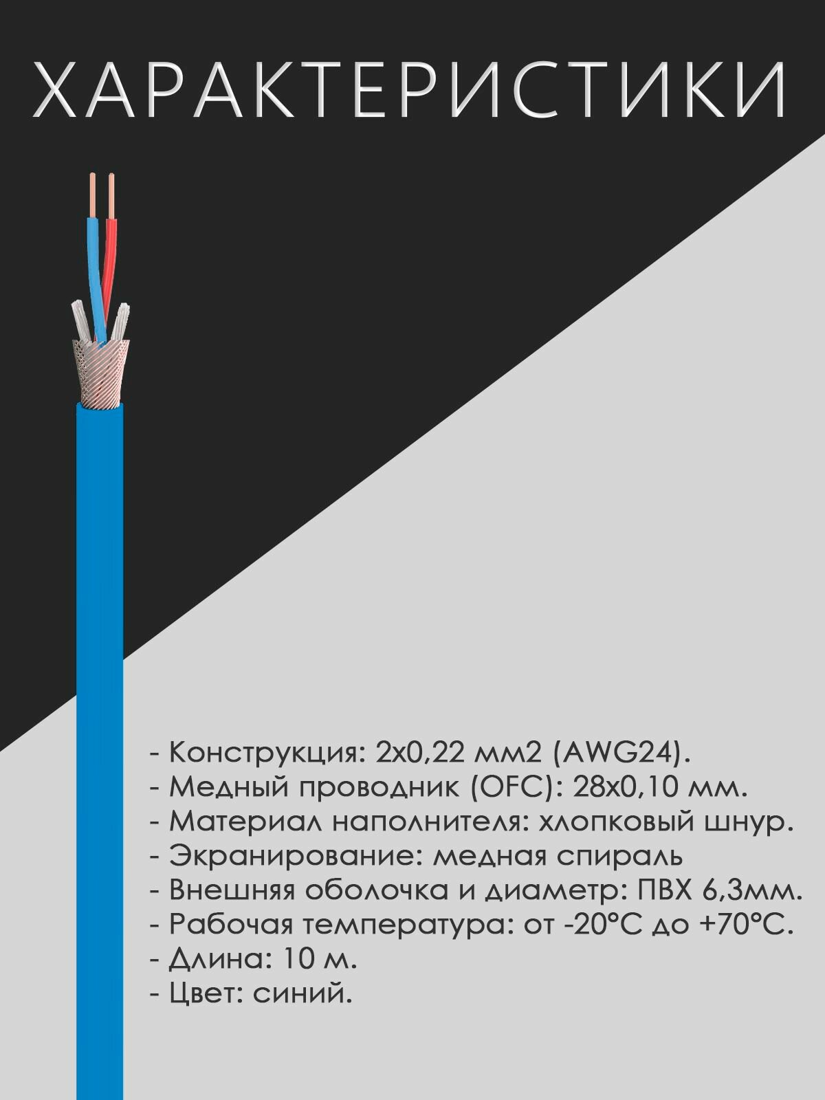 Микрофонный кабель, 10 метров