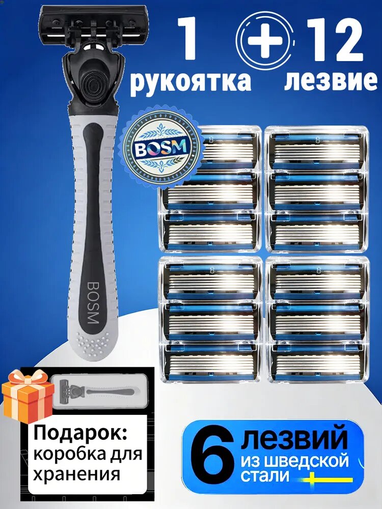 Бритвенный станок 6 лезвий + 12 картриджа + коробка в подарок