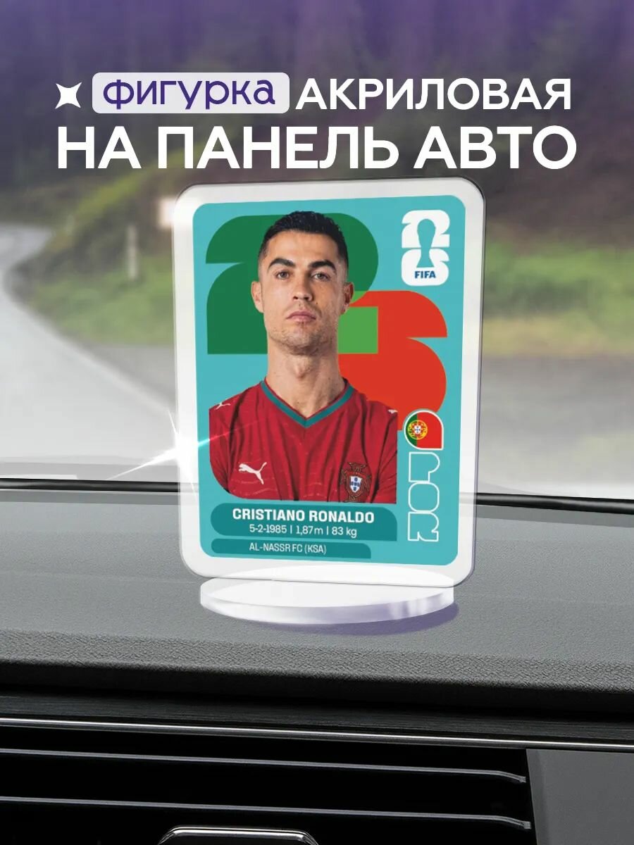 Акриловая фигурка на панель авто Panini world cup Роналду