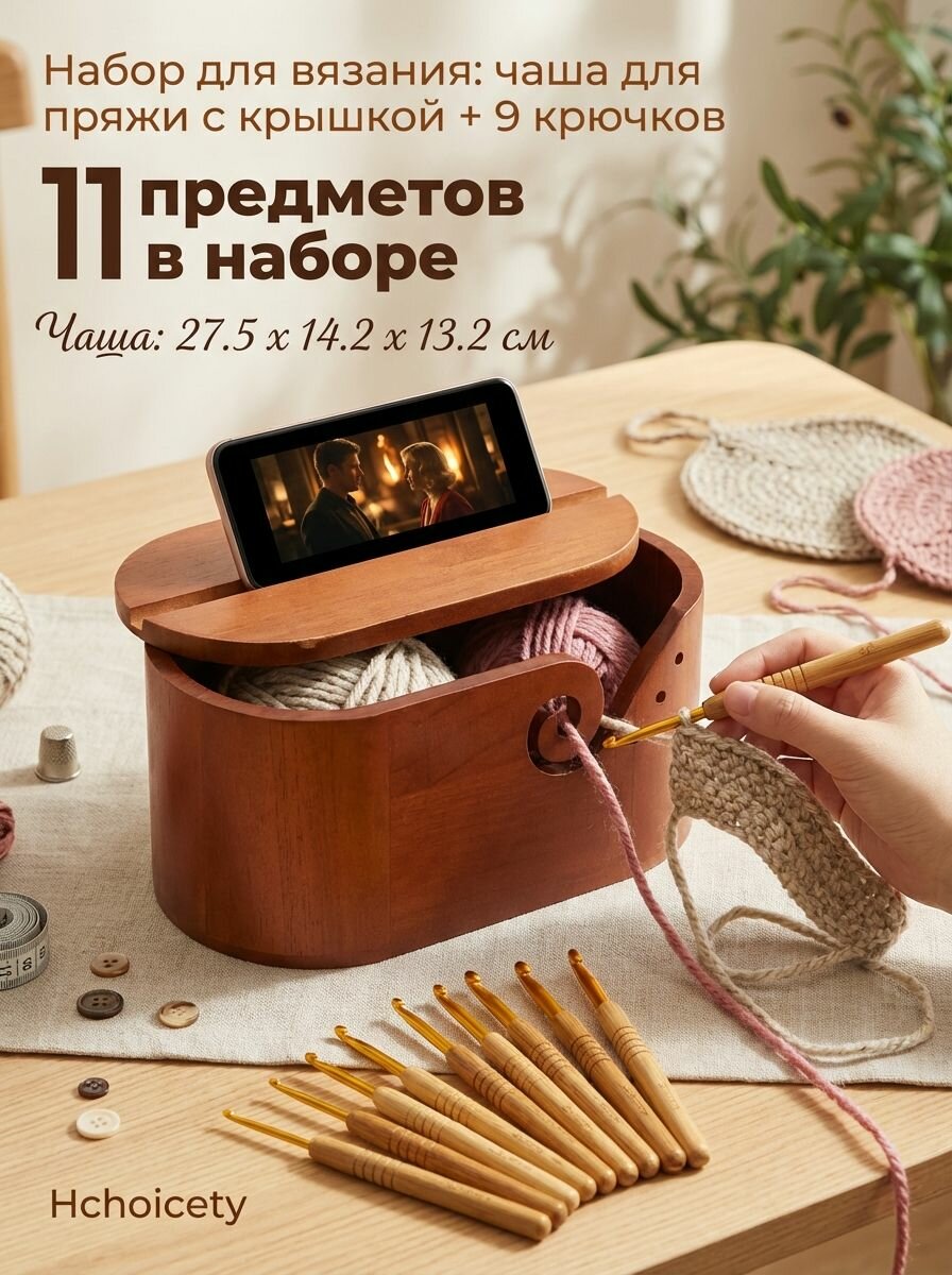 Деревянная миска для пряжи с креплением для крышки содержит 9 спиц для вязания крючком , чтобы не запутаться. Она подойдет в качестве практичного подарка для семьи и друзей, которые любят вязать.