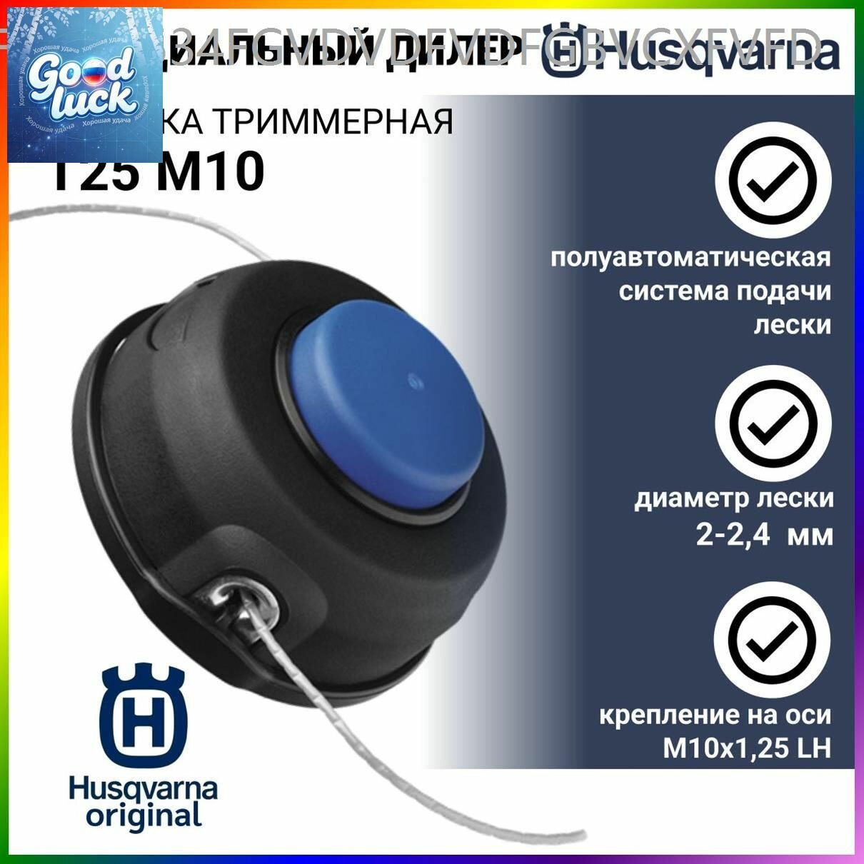 Катушка для триммера