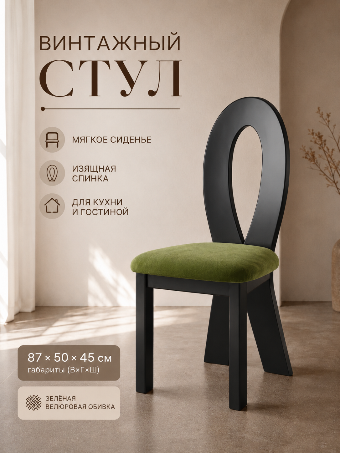 Стул обеденный мягкий со спинкой, деревянный стул для кухни и гостиной, 87х50х45 см