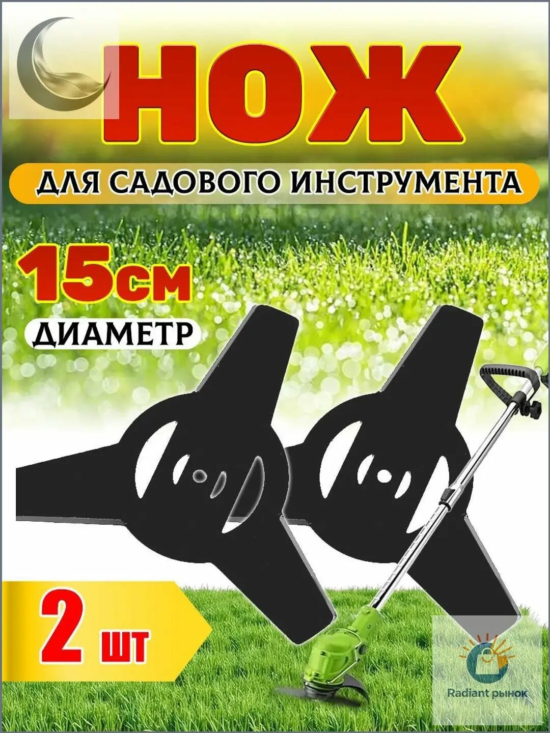 Нож для садового инструмента